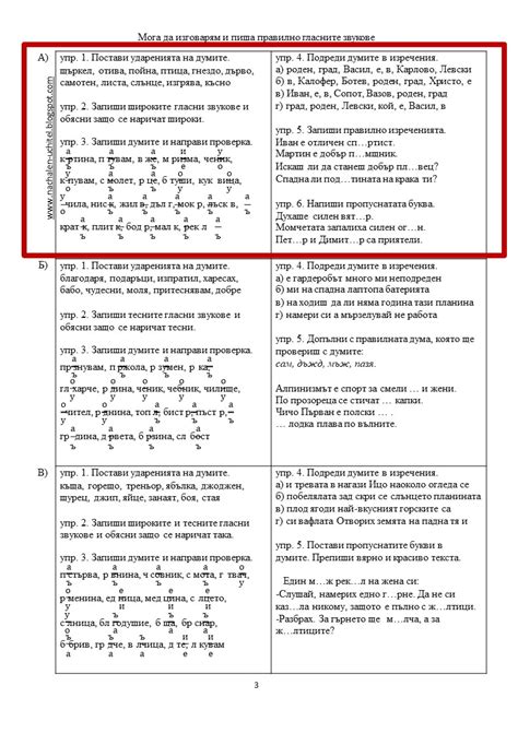 Начален учител Сборник за домашна работа по български език за 3 клас