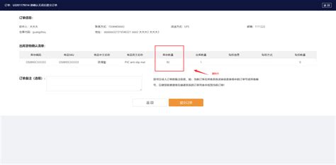 Bug 1280 仓储系统 Sku出库订单预览删除库存数量列，以及删除整箱和sku客户端查看详情中的库存数量列 物流管理系统 禅道