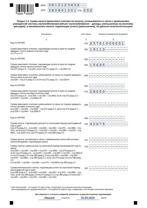 Заполнение нулевой декларации по усн за 2022 для ип образец заполнения