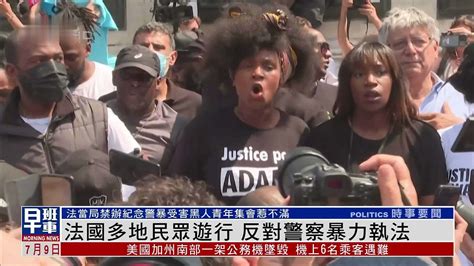 法国多地民众游行 反对警察暴力执法凤凰网视频凤凰网