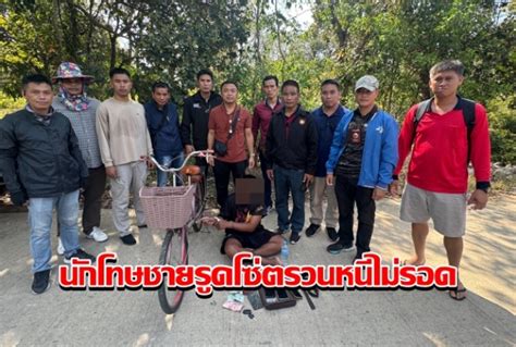 บ้านเมือง ไล่ล่านักโทษชายรูดโซ่ตรวนหนีจาก รพ ลักจักรยานปั่นซ่อนตัว
