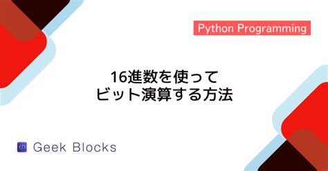 Python 否定を表すnot演算子の使い方 GeekBlocks