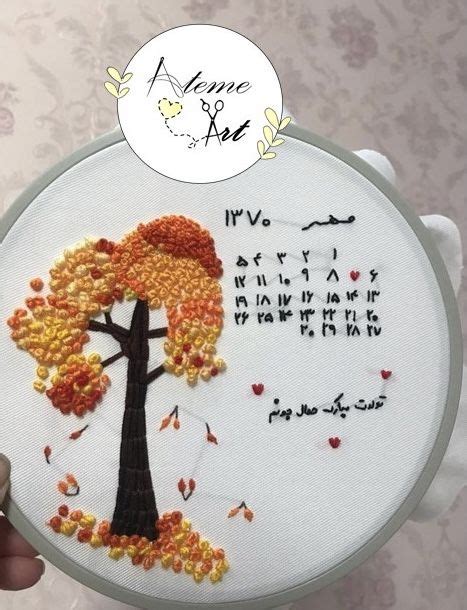 تقویم گلدوزی