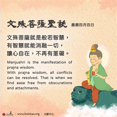 文殊菩薩聖誕 心道法師整個宇宙都是心的顯現靈鷲山心道法師官方網站