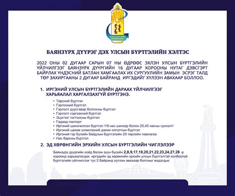 Баянзүрх дүүрэг дэх Улсын бүртгэлийн хэлтэс Home