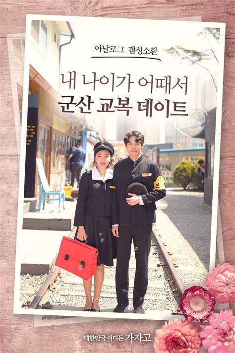 교복 입고 데이트 못 해본 사람 이 페이지를 구독한다고 너가 여행을 떠날 수 있을 것 같냐