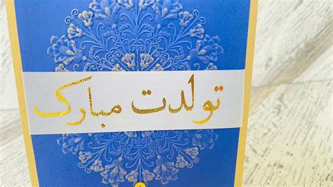 Farsi Tavalodet Mubarak Happy Birthday In Farsi Greeting Cards Farsi