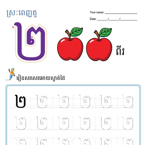 Speak Khmer Worksheet
