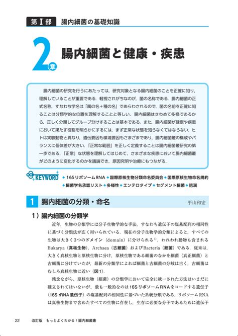 実験医学別冊 もっとよくわかる！シリーズ：改訂版 もっとよくわかる！腸内細菌叢〜 もう1つの臓器”を知り、健康・疾患を制御する！ 羊土社