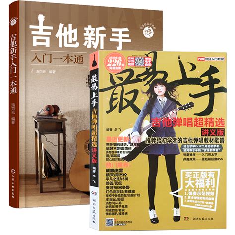 最易上手吉他弹唱超精选 吉他新手入门一本通全2册吉他谱书籍流行歌曲吉他弹唱指弹教材初学者简谱曲谱零基础初学乐谱教程自学书 虎窝淘