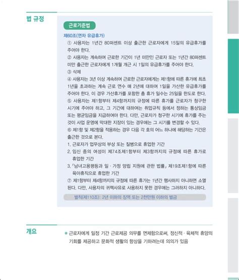 2023년 근로기준법 연차 휴가 발생 기준 및 1년 미만 근로자 수당 지급 계산법 네이버 블로그