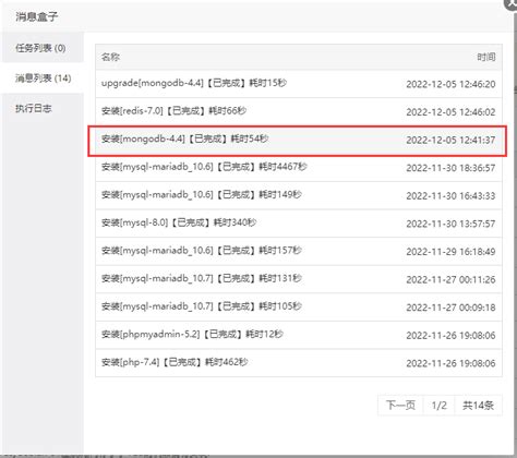 宝塔面板软件商店显示的mongodb版本与实际安装的版本不一致 牛站网络