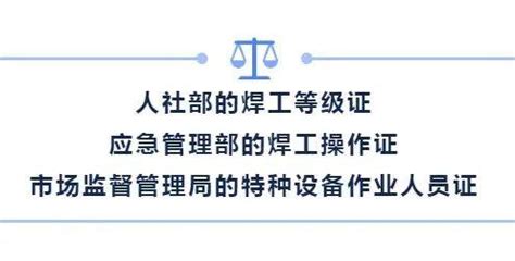 你要的焊工证查询网址来了一系列都有快来对照查 知乎