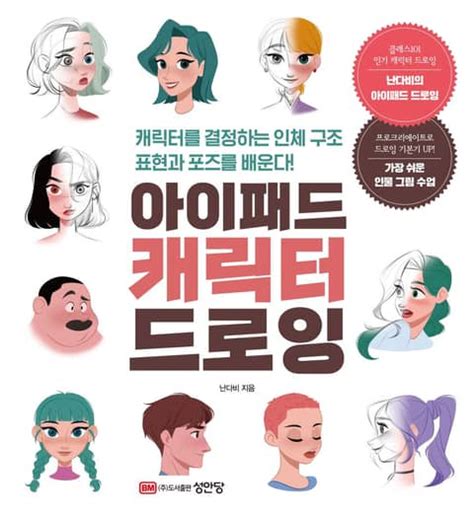 아이패드 캐릭터 드로잉 컴퓨터it 전자책 리디