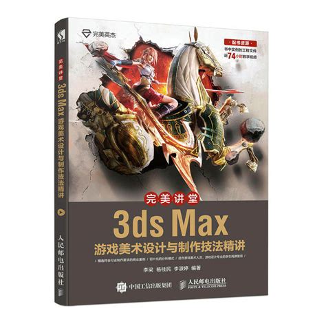 讲堂 3ds Max游戏美术设计与制作技法精讲 3d Max教程书籍建模自学书动画影视后期从入门到精通零基础图像处理计算机辅助设计虎窝淘