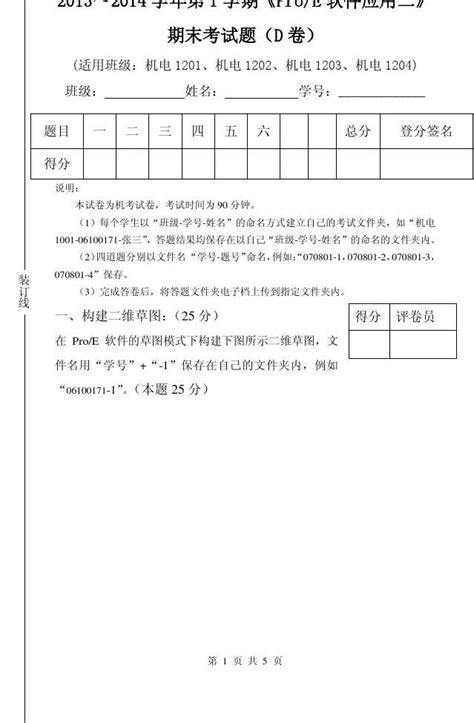 Pro E试卷d 广东机电职业技术学院 Word文档在线阅读与下载 无忧文档