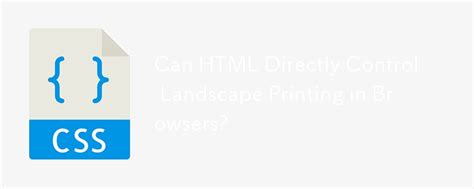 html可以直接控制瀏覽器中的橫向列印嗎？ css教學 php中文網