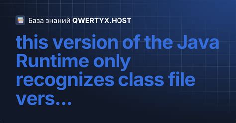 This Version Of The Java Runtime Only Recognizes Class File Versions Up