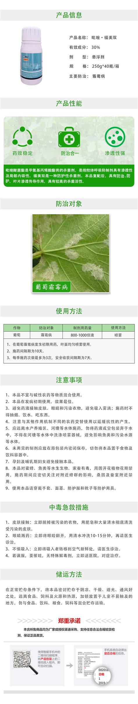 保倍 30吡唑醚菌酯 福美双 巨峰夏黑阳光玫瑰葡萄霜霉病杀菌剂 农查查