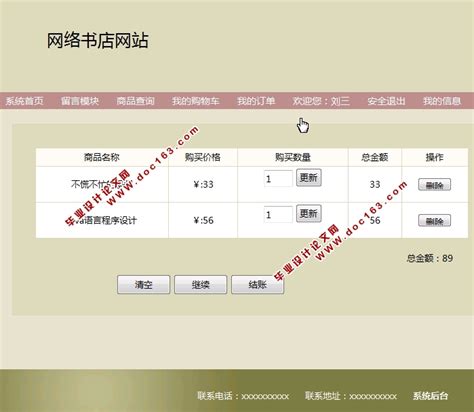 网络书店网站的设计与实现jspmysql含录像javaweb毕业设计论文网 网络书店网站的设计与实现jspmysql含录像javaweb毕业设计论文网