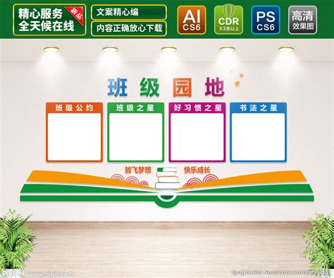 班级园地文化墙设计图广告设计广告设计设计图库昵图网