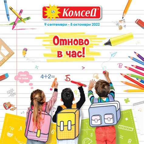 Отново в час с КОМСЕД Skycity