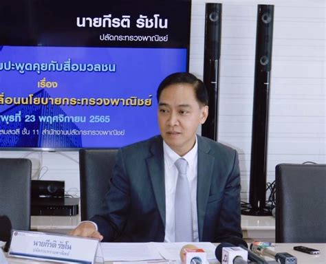 กรต รชโน ประกาศเดนหนา 9 ภารกจสำคญ ขบเคลอนงานกระทรวงพาณชย
