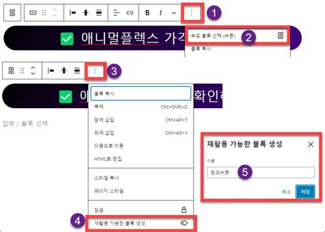 워드프레스 패턴 기능으로 버튼서식 만들어놓고 불러오기 수익형 블로그 필수요소