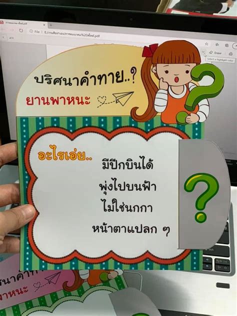 แจกไฟล์ปริศนาคำทายสไลด์ ยานพาหนะ ห้องสื่ออนุบาลครูปู