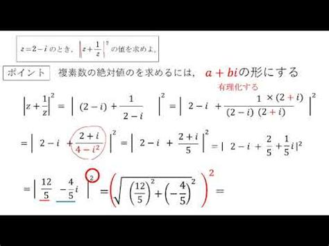 複素数の絶対値の解説 YouTube