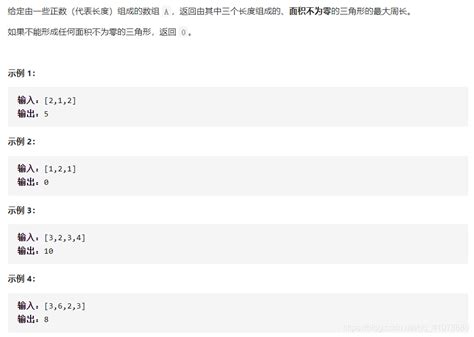 976 三角形的最大周长 Csdn博客