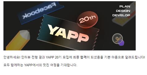 it 연합동아리 yapp 20기 합격 후기 backend직군