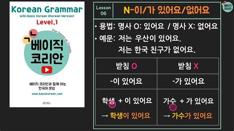 Lesson 06 N 이 있어요 이 없어요 N 가 있어요 가 없어요 Korean Grammar With Basic