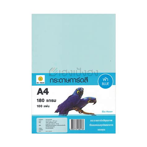 กระดาษการ์ดสี A4 180 แกรม 100 แผ่น Hi Tech ฟ้า Hengpenghong