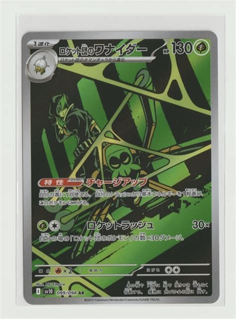 Se Produkter Som Liknar Team Rockets Spidops Illus På Tradera 680917179