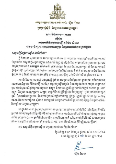 Khuong Sreng