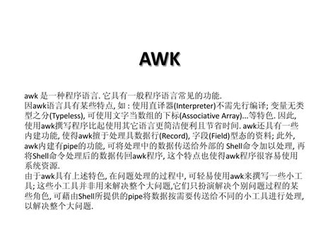 Awk用法详解 Word文档在线阅读与下载 无忧文档