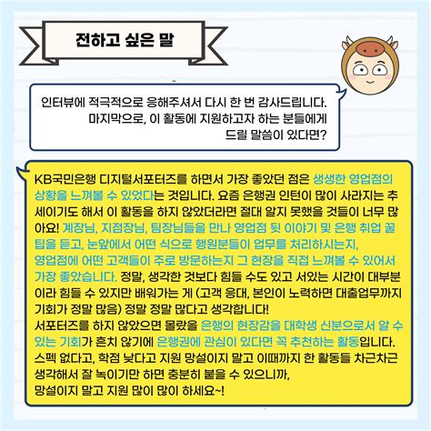 금융권 취업을 꿈꾼다면 주목 Kb국민은행 디지털서포터즈 인터뷰 링커리어 커뮤니티