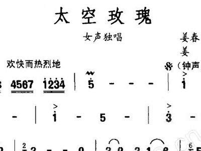 太空玫瑰 歌谱 简谱