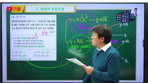 감평 객관식 경제학 샘플 제8장 경제성장 2 내생적 성장이론 Youtube