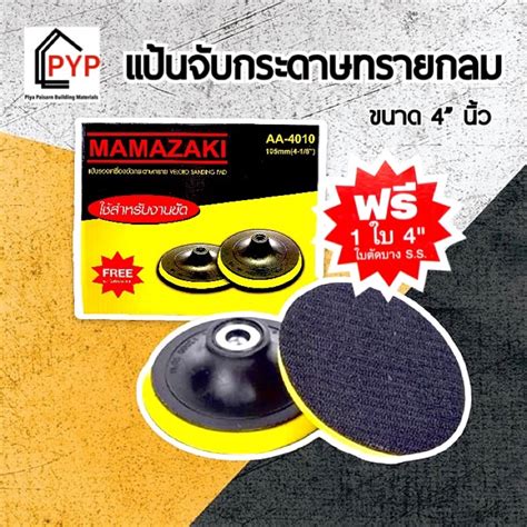 หัวจับใบกระดาษทรายตีนตุ๊กแก 4” ซื้อ 12 แถมใบตัดบาง Shopee Thailand