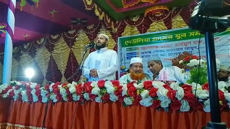 ওয়াজ মাহফিল রানী রিভের ভিউ হাই স্কুল ভবানীগঞ্জ বাগমারা রাজশাহী। Youtube