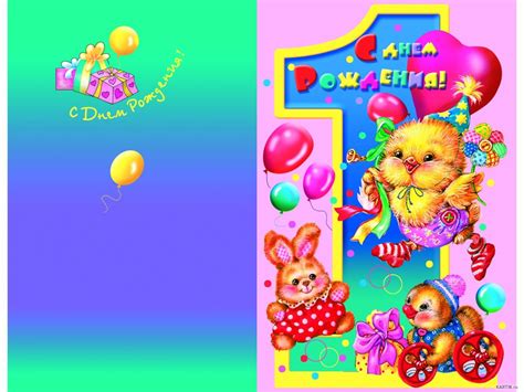 1 Годик девочке открытки