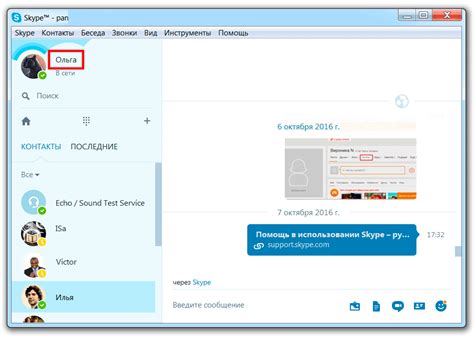 Как изменить логин в программе скайп