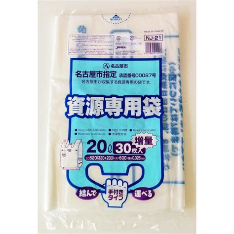 ジャパックス（japacks） ゴミ袋 名古屋市指定 家庭用 資源ごみ収集袋 20l 30p 手付き 600枚入 Nj21 株式会社