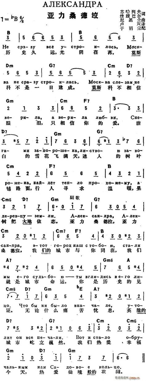 前苏联 亚力桑德拉中俄文对照 歌谱简谱网