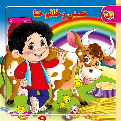 قیمت و خرید کتاب شعر های کودکانه اثر جمعی از نویسندگان انتشارات برف 12 جلدی