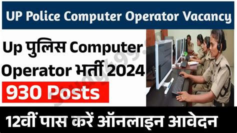 UP Police Computer Operator Grade A Recruitment 2024 Study499
