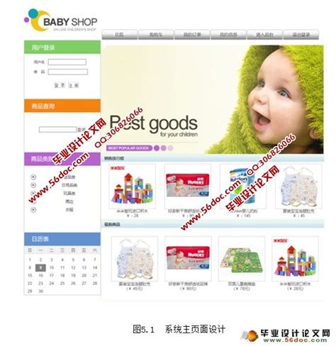 基于ssh婴幼儿产品销售系统设计struts2spring2hibernate3oraclejsp56设计资料网