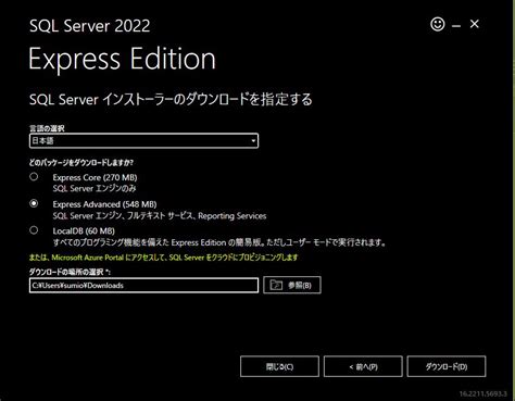 【sql Server 2022】データベースをインストールしてみよう【入門】 業務効率化の工場